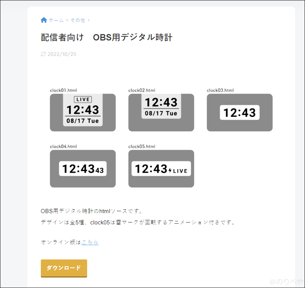OBSで時計を載せる方法｡色変更などのカスタマイズcssも紹介(コピペでOK｡htmlいらず)【徹底解説で初心者でも簡単に無料デジタルタイマーを表示】 | のりべや