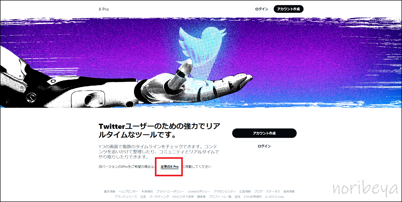 Tweetdeckが使えない!?無料で使う方法。課金する前に古いのに戻す【XPro･ツイートデック有料化･旧バージョン･Twitter】 | のりべや