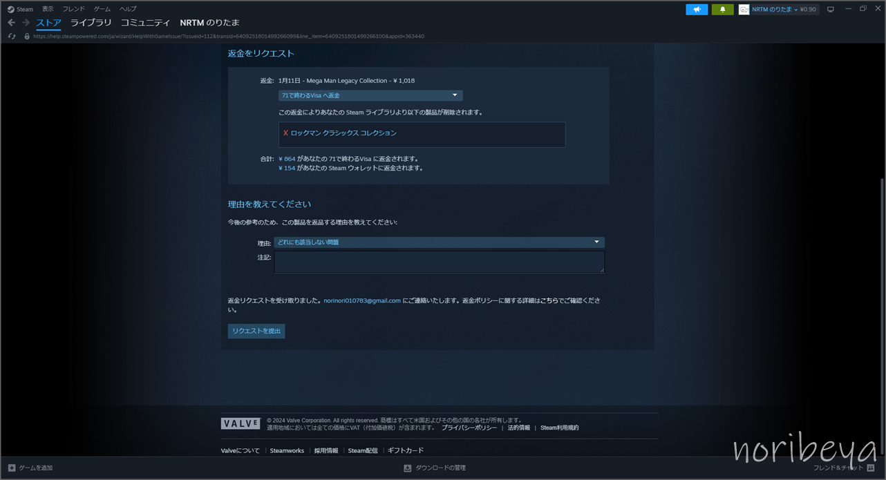 Steamの返金のやり方｡間違えて購入したゲームを返品する方法【スチームゲーム配信･実況】 | のりべや
